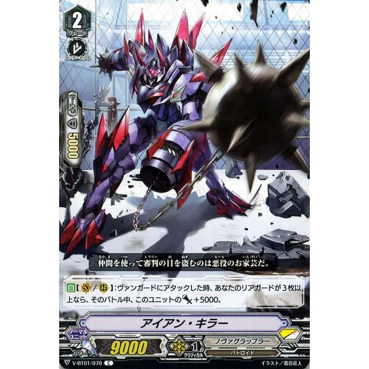 カードファイト!! ヴァンガード 結成！チームQ4 アイアン・キラー C V-BT01/070 コモン ノヴァグラップラー バトロイド スターゲート ノーマルユニット : トレードラボジャパン ...