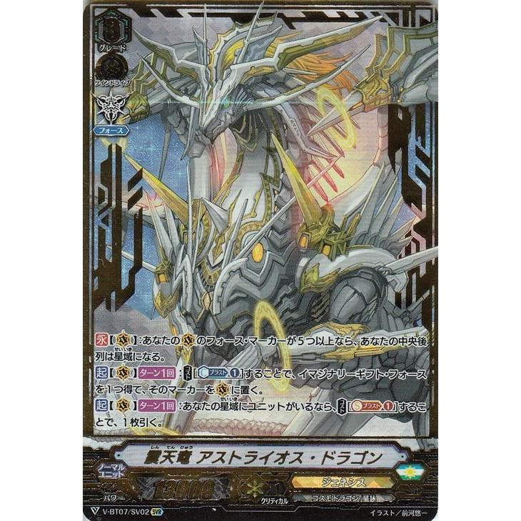 カードファイト!! ヴァンガード V-BT07 震天竜 アストライオス・ドラゴン SVR 神羅創星 スペシャルヴァンガードレア ジェネシス コスモドラゴン/星詠 : トレードラボジャパン ...