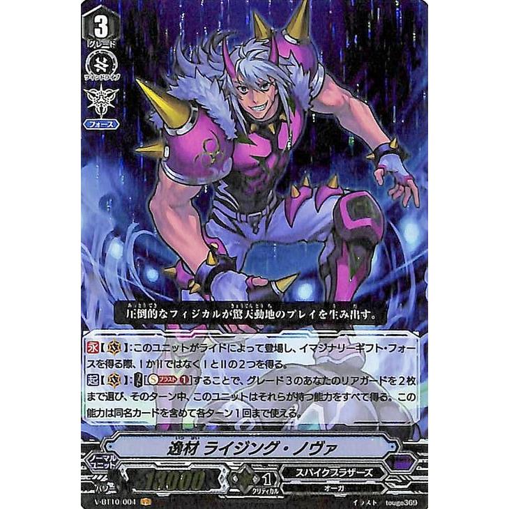 カードファイト!! ヴァンガード ヴァンガード 虚幻竜刻 逸材 ライジング・ノヴァ VR V-BT10/004 ヴァンガードレア スパイクブラザーズ オーガ ダークゾーン : トレードラボ ...