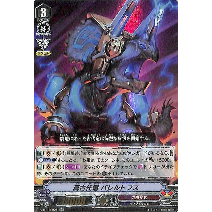 ヴァンガード 虚幻竜刻 真古代竜 バレルトプス RR V-BT10/021 ダブルレア たちかぜ ディノドラゴン ドラゴンエンパイア ノーマルユニット : v-bt10-021-rr ...