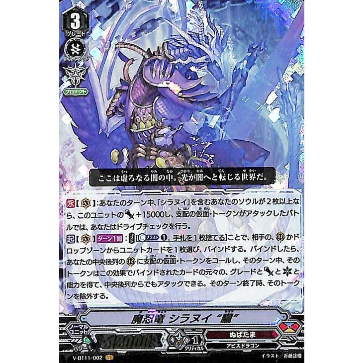 カードファイト!! ヴァンガード V-BT11 魔忍竜 シラヌイ “朧” VR 蒼騎天嵐 ヴァンガードレア ぬばたま アビスドラゴン ドラゴンエンパイア : トレードラボジャパン - 通販 ...