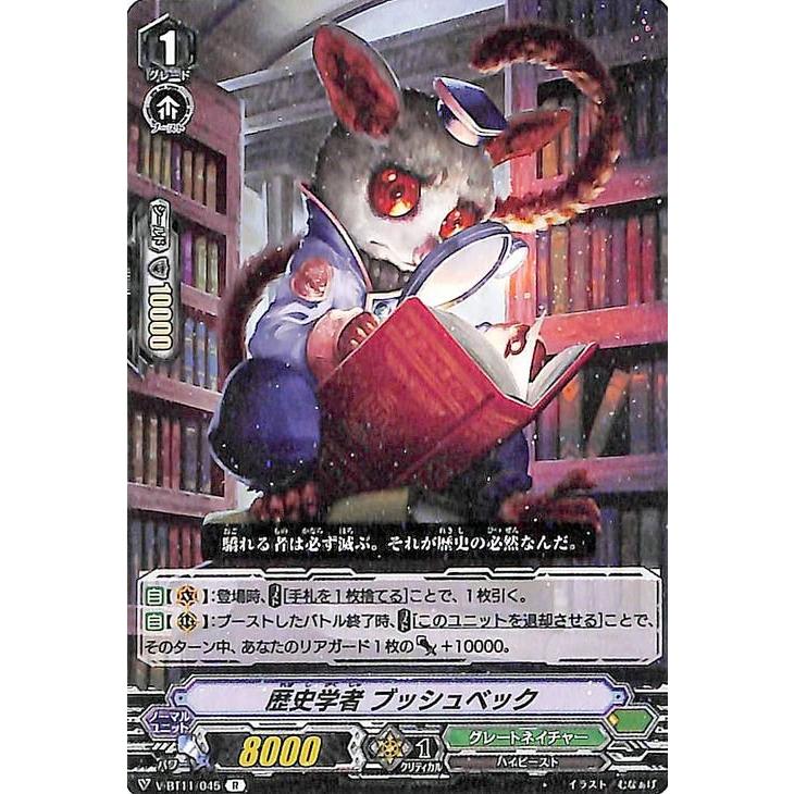 カードファイト!! ヴァンガード 蒼騎天嵐 歴史学者 ブッシュベック R V-BT11/045 レア グレートネイチャー ハイビースト ズー ノーマルユニット : トレードラボジャパン ...