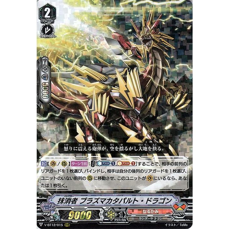 カードファイト!! ヴァンガード 天輝神雷 抹消者 プラズマカタパルト・ドラゴン RRR V-BT12/015 : トレードラボジャパン - 通販 - Yahoo!ショッピング