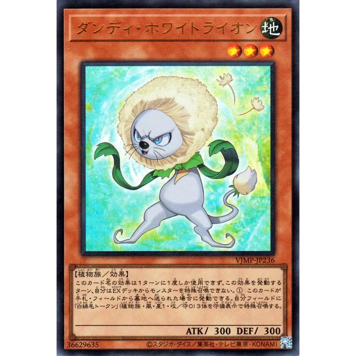遊戯王オフィシャルカードゲーム デュエルモンスターズ 遊戯王カード ダンディ・ホワイトライオン(ウルトラレア) Vジャンプ特典（VJMP） 効果モンスター ウルトラ レア : トレードラボ ...
