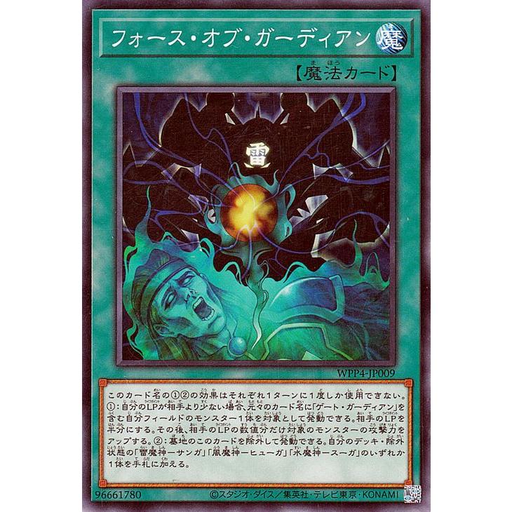 遊戯王オフィシャルカードゲーム デュエルモンスターズ 遊戯王カード フォース・オブ・ガーディアン(ノーマル) WORLD PREMIERE PACK 2023（WPP4） 通常魔法 ...