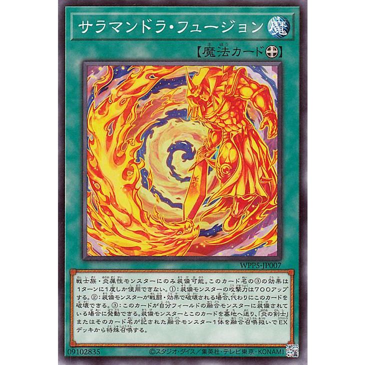 遊戯王カード サラマンドラ・フュージョン(ノーマル) WORLD PREMIERE PACK 2024（WPP5） 装備魔法 ノーマル : wpp5-jp007-n : トレードラボジャパン ...