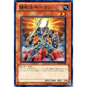 遊戯王オフィシャルカードゲーム デュエルモンスターズ 遊戯王 スターターデッキ 2011 鍵戦士キーマン YSD6-JP009 : トレードラボジャパン - 通販 - Yahoo!ショッピング