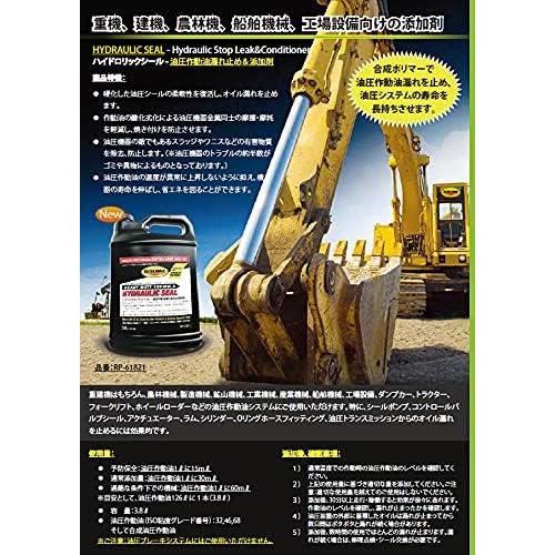 リスローン (RISLONE) ハイドロリックシール 3.8L 油圧作動油漏れ止め 添加剤 RP-61821 : TDparts - 通販 - Yahoo!ショッピング