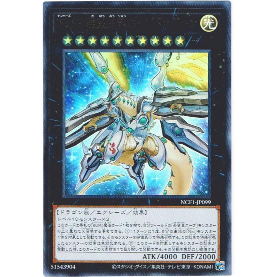 No.99 希望皇龍ホープドラグーン 【UR】 NCF1-JP099-UR :NCF1-JP099-UR:Trading-DO - 通販 - Yahoo!ショッピング