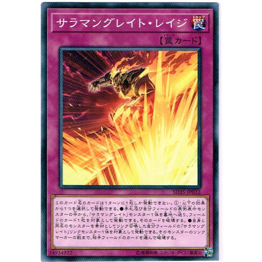 サラマングレイト・レイジ 【NP】 SD35-JP032-NP :SD35-JP032-NP:Trading-DO - 通販 - Yahoo!ショッピング