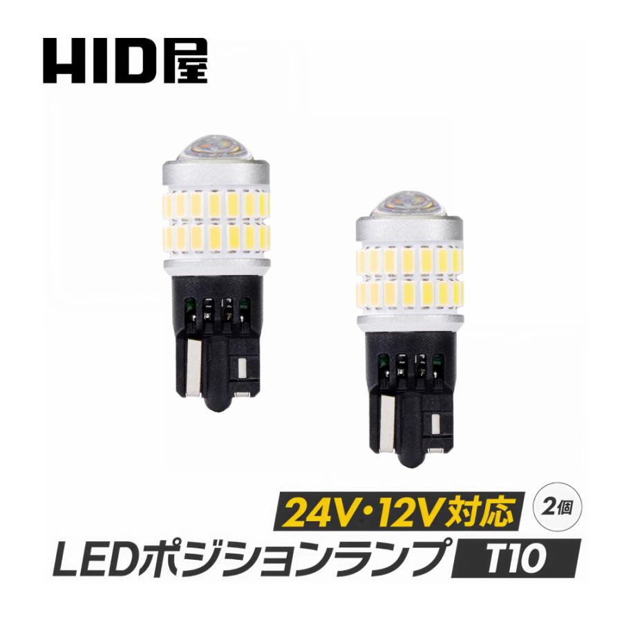 HID屋 T10 T16 ポジション LED バルブ ホワイト 24V 12V対応 トラック 2個セット : 10004010 : HID屋 - 通販 - Yahoo!ショッピング