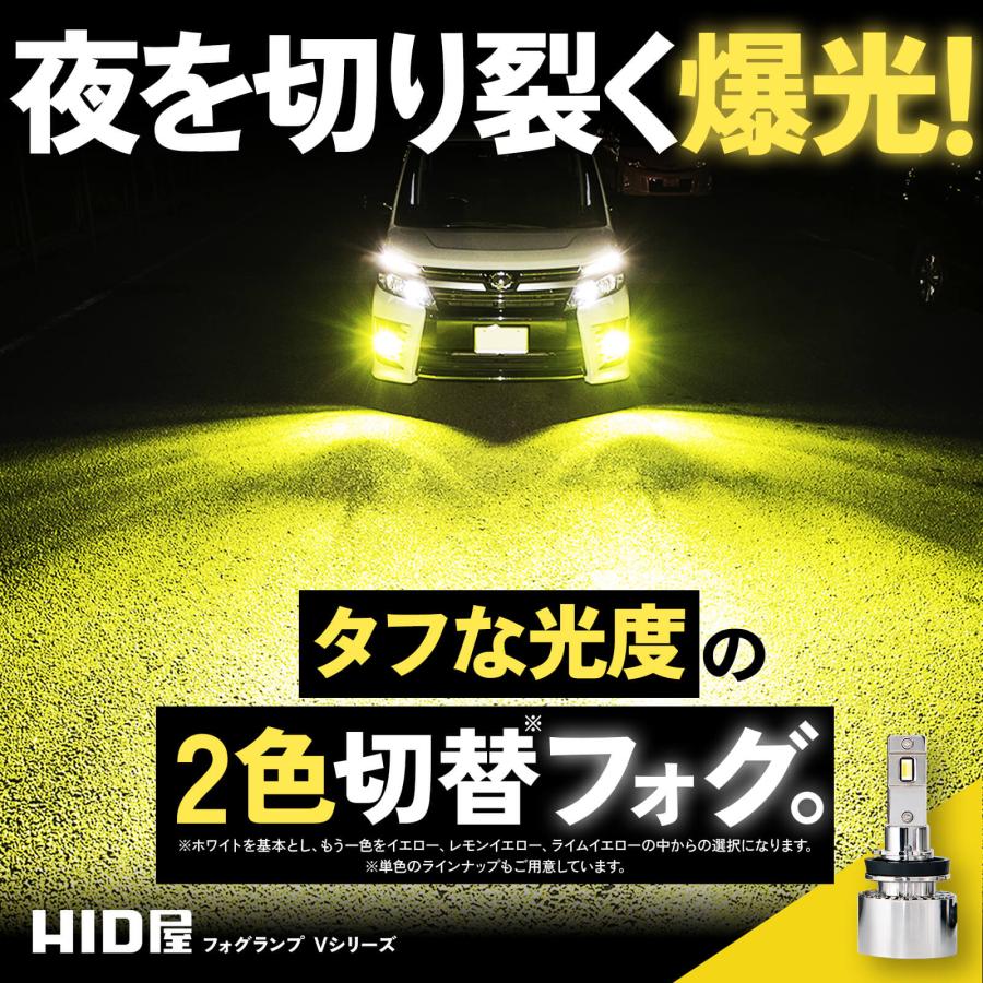 HID屋 H8 H11H16 LED フォグランプ バルブ 2色切り替え Vシリーズ 爆光 ホワイト イエロー HB4 PSX26W 6500k 3000k 12V/24V 車検対応 : v ...