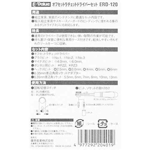 E-Value イーバリュー(E-Value) オフセットラチェットドライバーセット ポジネジ対応 20個セット ERD-120 : クロスタウンストア - 通販 - Yahoo!ショッピング