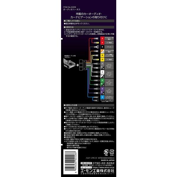 エーモン(amon) AODEA(オーディア) オーディオハーネス スバル車用(20P) 2228 :16058667857:クロスタウンストア - 通販 - Yahoo!ショッピング