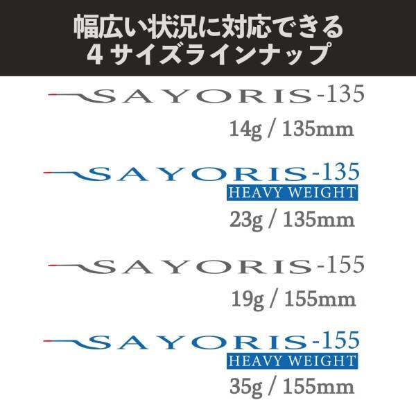 SAYORIS 135 HEAVY WEIGHT 23g #05 UV LAME SAYORI,サヨリス : クロスタウンストア - 通販 ...
