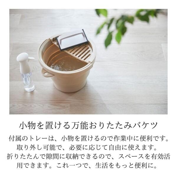 伊勢藤 伊勢藤(ISETO) バケツ おりたためるバケツ8L ちょい置きトレー付 ベージュ 8L 幅32.8×奥行30.0 : クロスタウンストア - 通販 - Yahoo!ショッピング