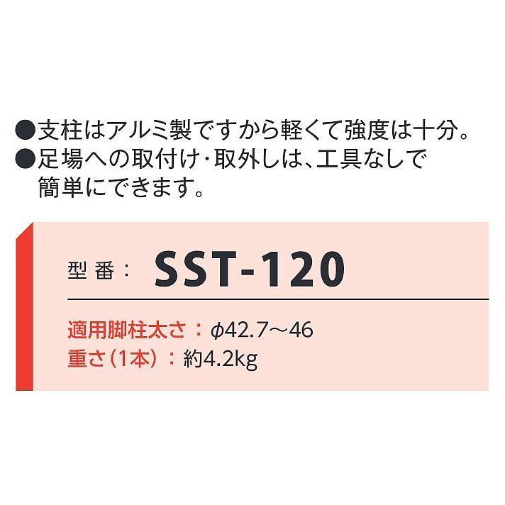 藤井電工 安全帯 SLポール 水平親綱緊張用支柱SST-120 1本 墜落 藤井電工 安全帯 SLポール 水平親綱緊張用支柱SST-120 1本 墜落