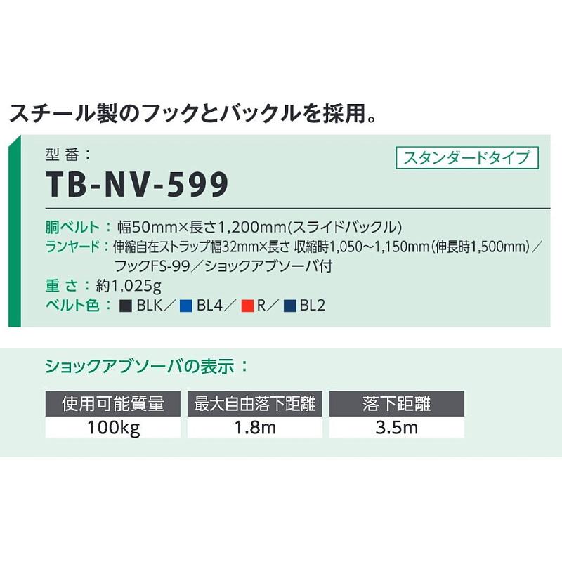 藤井電工 安全帯 TB-NV-599 ノビロン スタンダードタイプ 胴ベルト型 ツヨロン 墜落制止用器具 一般高所作業用 : トランスタイルYahoo!店 - 通販 - Yahoo!ショッピング