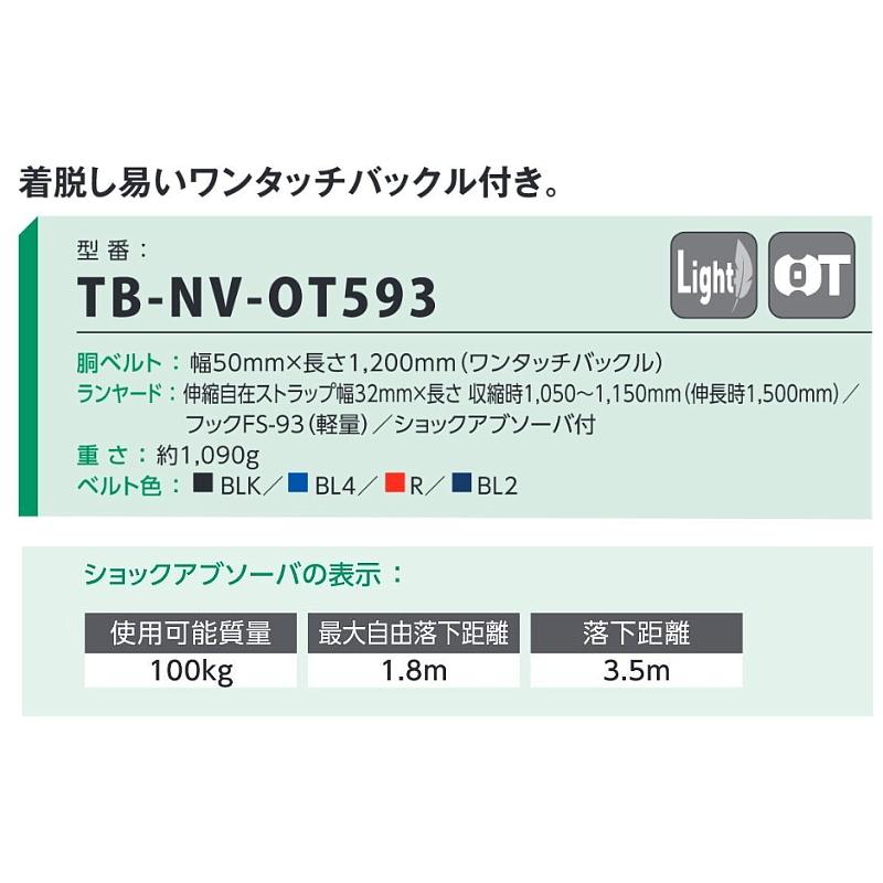 藤井電工 安全帯 TB-NV-OT593 ノビロン ワンタッチバックルタイプ 胴ベルト型 ツヨロン 墜落制止用器具 一般高所作業用 : トランスタイルYahoo!店 - 通販 - Yahoo ...