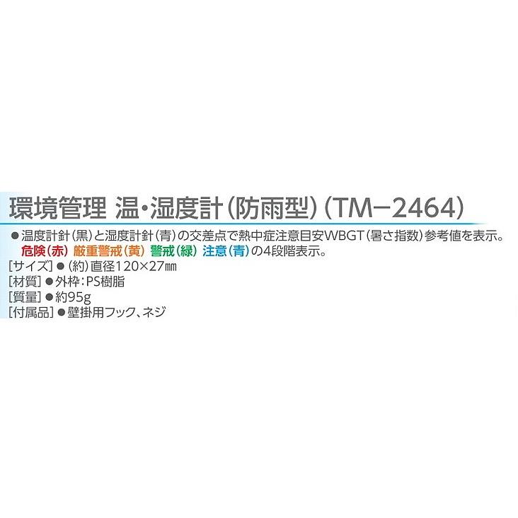 エンペックス気象計 熱中症対策 環境管理 温湿度計 TM-2464 防雨型 (375676) EMPEX エンペックス 作業 炎天下 計測 測定器 : トランスタイルYahoo!店 - 通販 ...