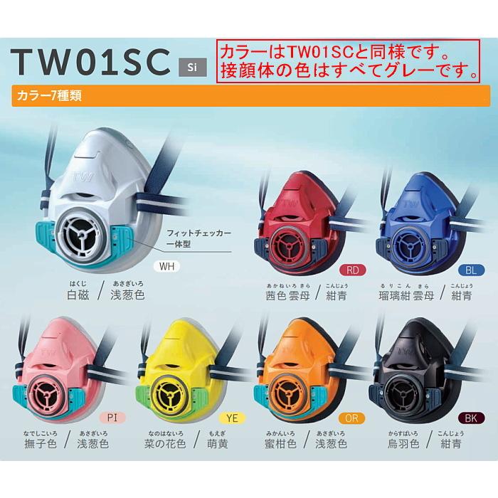 重松 防じん 防毒マスク 両方対応 TW01C ブラック 黒 (BK) シゲマツ 兼用 取替え式 作業 工事 粉塵 医療 : トランスタイルYahoo!店 - 通販 - Yahoo!ショッピング