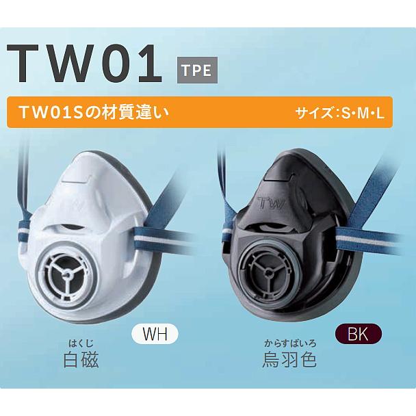 重松 防じん 防毒マスク 両方対応 TW01 ホワイト 白 (WH) シゲマツ 兼用 ガスマスク 有毒 取替え式 作業 工事 粉塵 医療 : トランスタイルYahoo!店 - 通販 ...