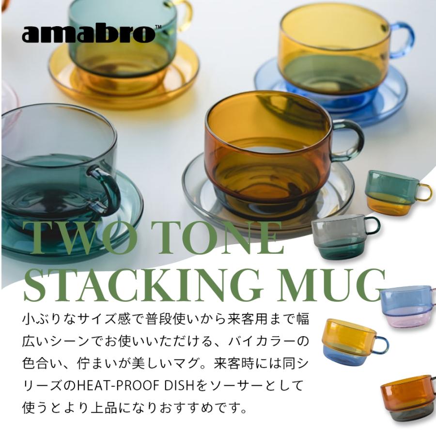 amabro（アマブロ） マグカップ＆ソーサー TWO TONE STACKING MUG ＆ HEAT PROOF DISH 耐熱ガラス おしゃれ マグカップ ソーサー two tone ...