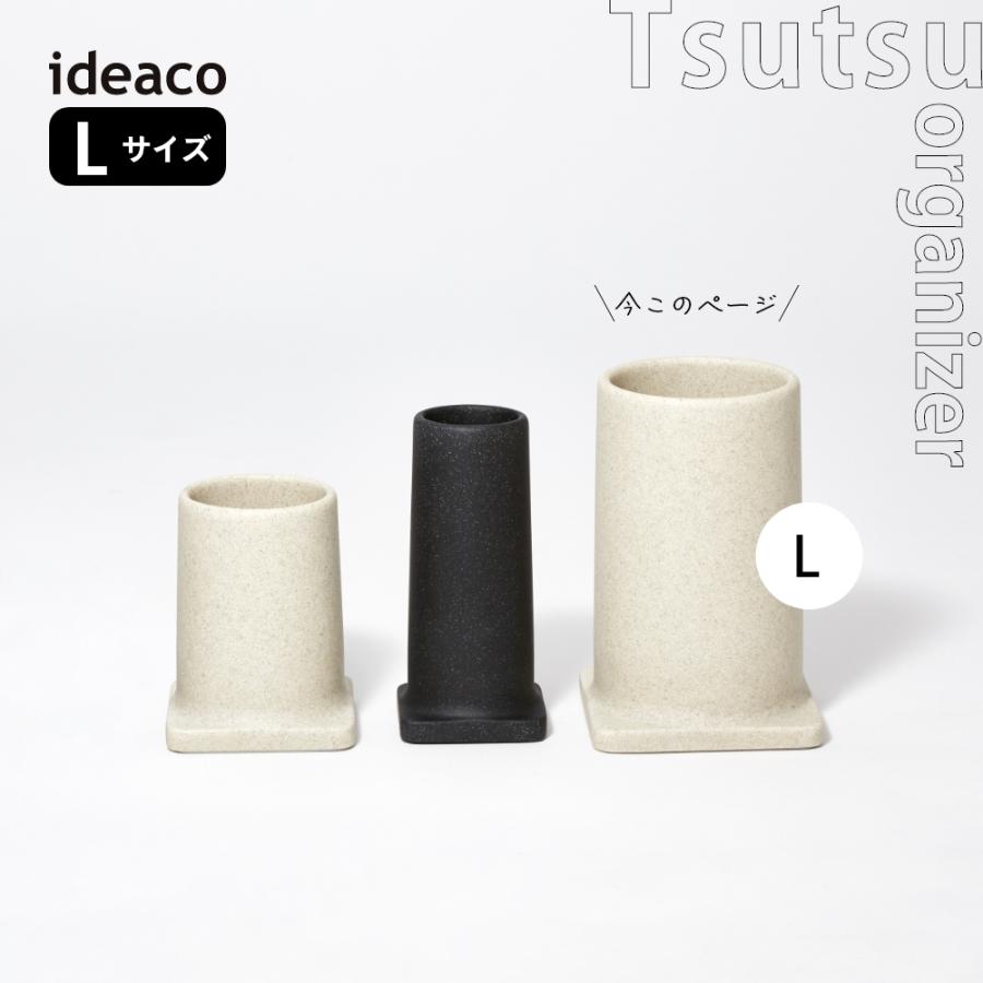 ideaco イデアコ ツツ tsutsu オーガナイザーL 立てて収納 小物入れ ペン立て リモコン ヘアーアイロン 洗面収納 リビング収納 キッチン収納 カトラリー置き ...