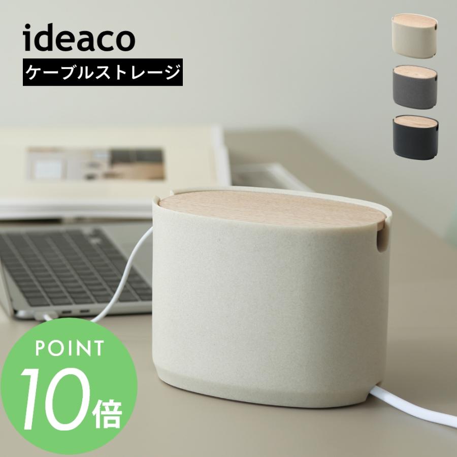ideaco イデアコ オーバルボックス コード収納 ケーブルボックス ケーブルストレージ Sサイズ High 高 : DEPARTMENTSTORES - 通販 - Yahoo!ショッピング