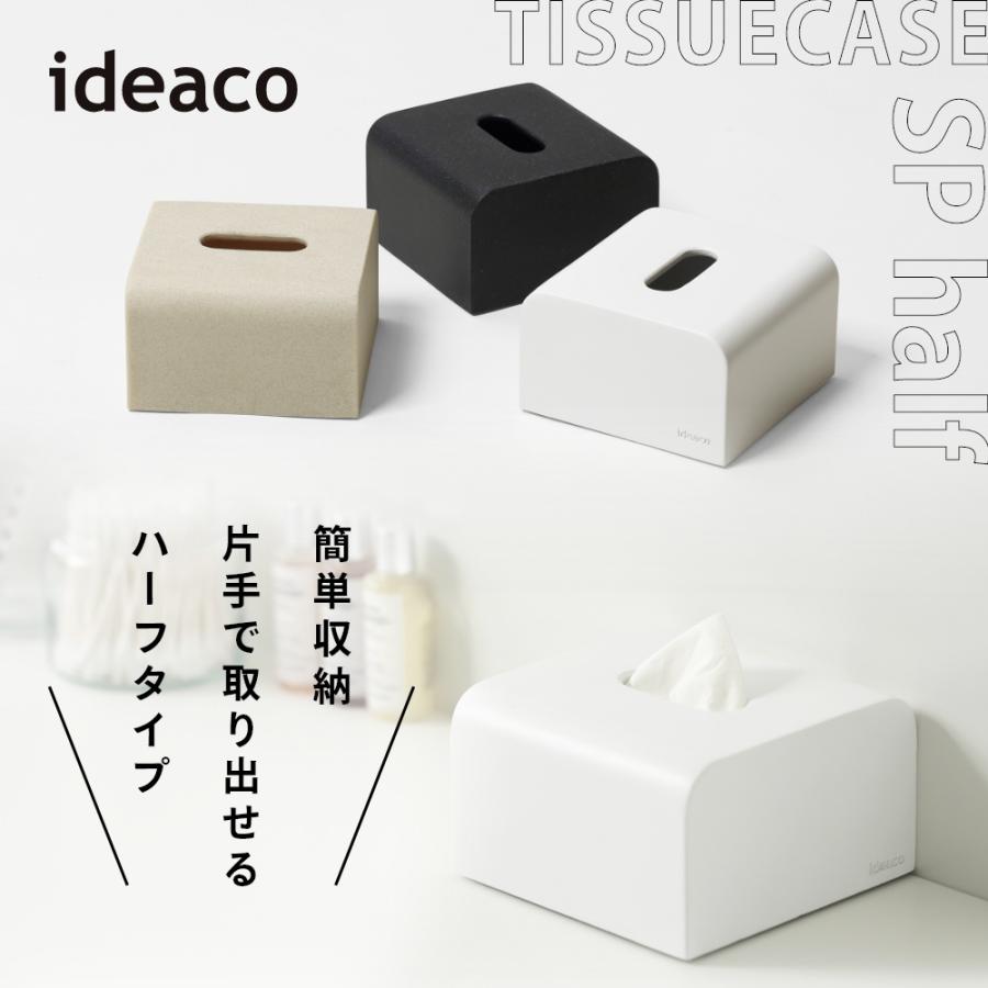 ideaco イデアコ ハーフティッシュケース ソフトティッシュ専用 SP half : DEPARTMENTSTORES - 通販 - Yahoo!ショッピング