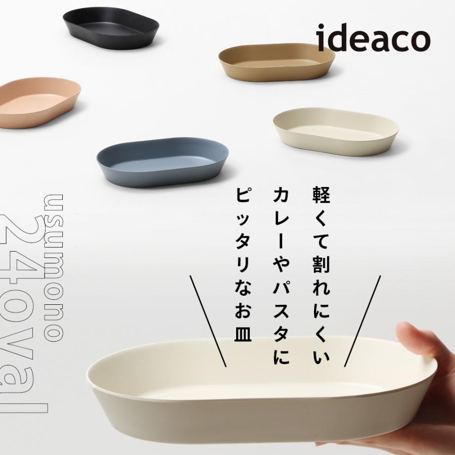 ideaco イデアコ ウスモノ usumono オーバル深皿 24oval 楕円 プレート : DEPARTMENTSTORES - 通販 - Yahoo!ショッピング