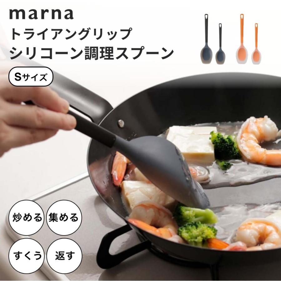 marna マーナ トライアングリップ シリコーン調理スプーン Sサイズ : DEPARTMENTSTORES - 通販 - Yahoo!ショッピング