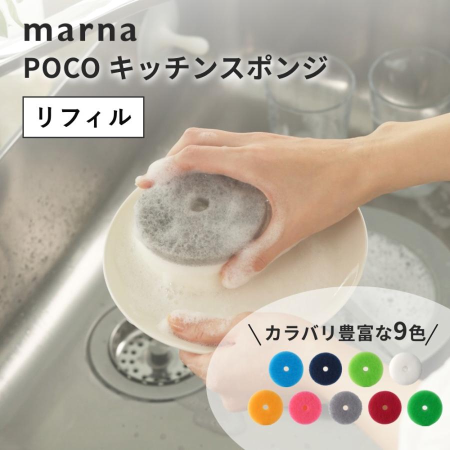 marna マーナ POCO キッチンスポンジ リフィル : DEPARTMENTSTORES - 通販 - Yahoo!ショッピング