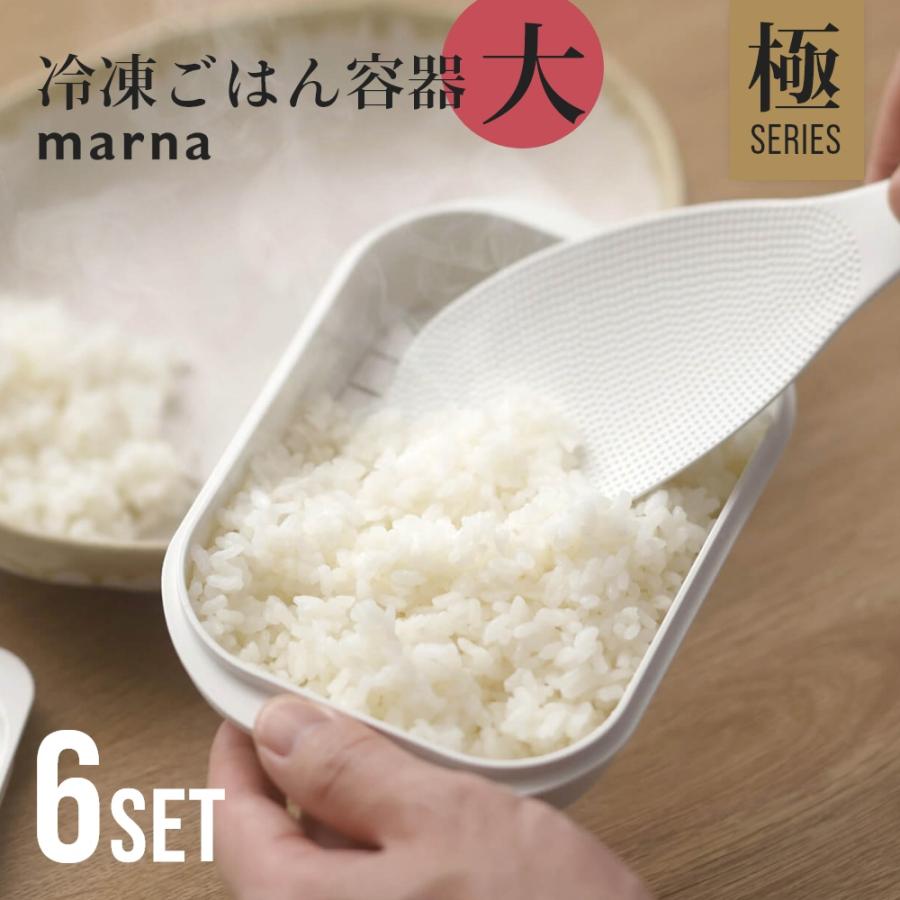マーナ marna 極 冷凍ごはん容器 大 6個セット :marnak784set6-wh-F:DEPARTMENTSTORES - 通販 - Yahoo!ショッピング