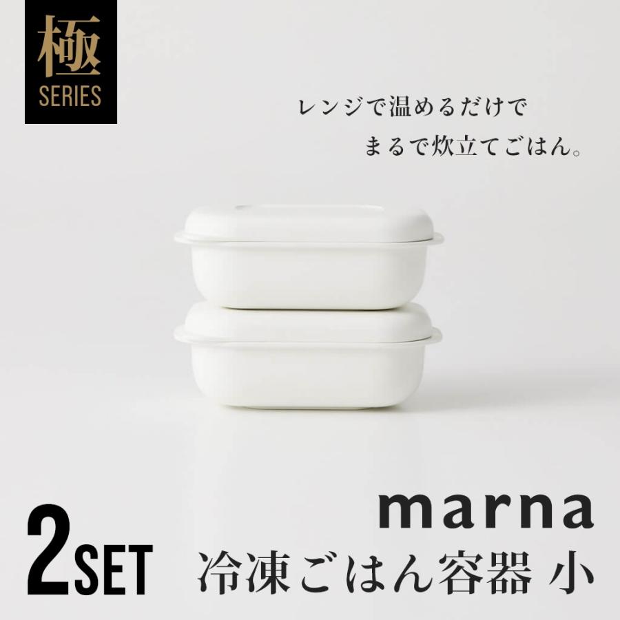 marna マーナ 極 冷凍ごはん容器 小 2個入り : DEPARTMENTSTORES - 通販 - Yahoo!ショッピング
