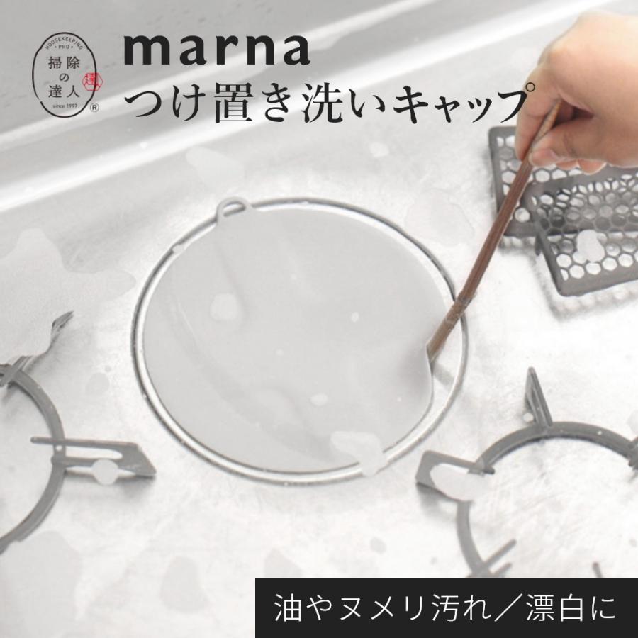 marna マーナ つけ置き洗いキャップ : DEPARTMENTSTORES - 通販 - Yahoo!ショッピング