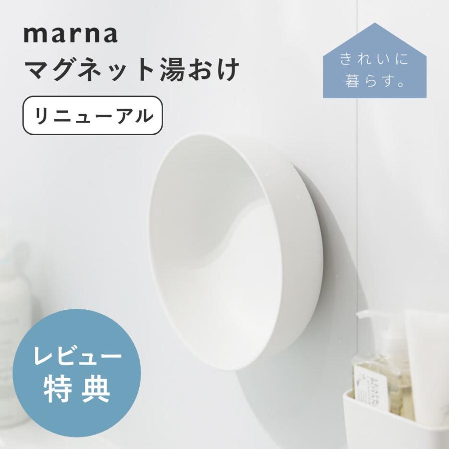 marna マーナ マグネット湯おけ : DEPARTMENTSTORES - 通販 - Yahoo!ショッピング