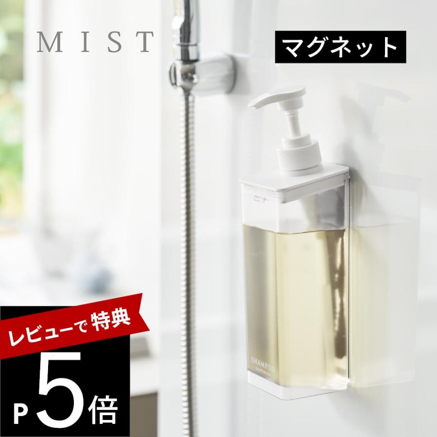 山崎実業 たっぷり洗剤が出るマグネットディスペンサー ミスト mist 1544 1545 1546 : DEPARTMENTSTORES - 通販 - Yahoo!ショッピング