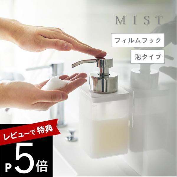 山崎実業 フィルムフック ディスペンサー 泡タイプ ミスト mist 3460 :mist3460-wh-F:DEPARTMENTSTORES - 通販 - Yahoo!ショッピング