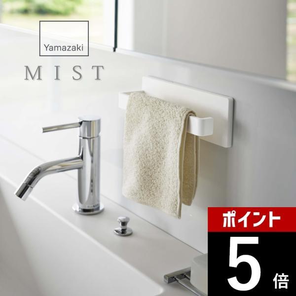 山崎実業 フィルムフック タオルハンガー w18 ミスト mist 5962 : DEPARTMENTSTORES - 通販 - Yahoo!ショッピング