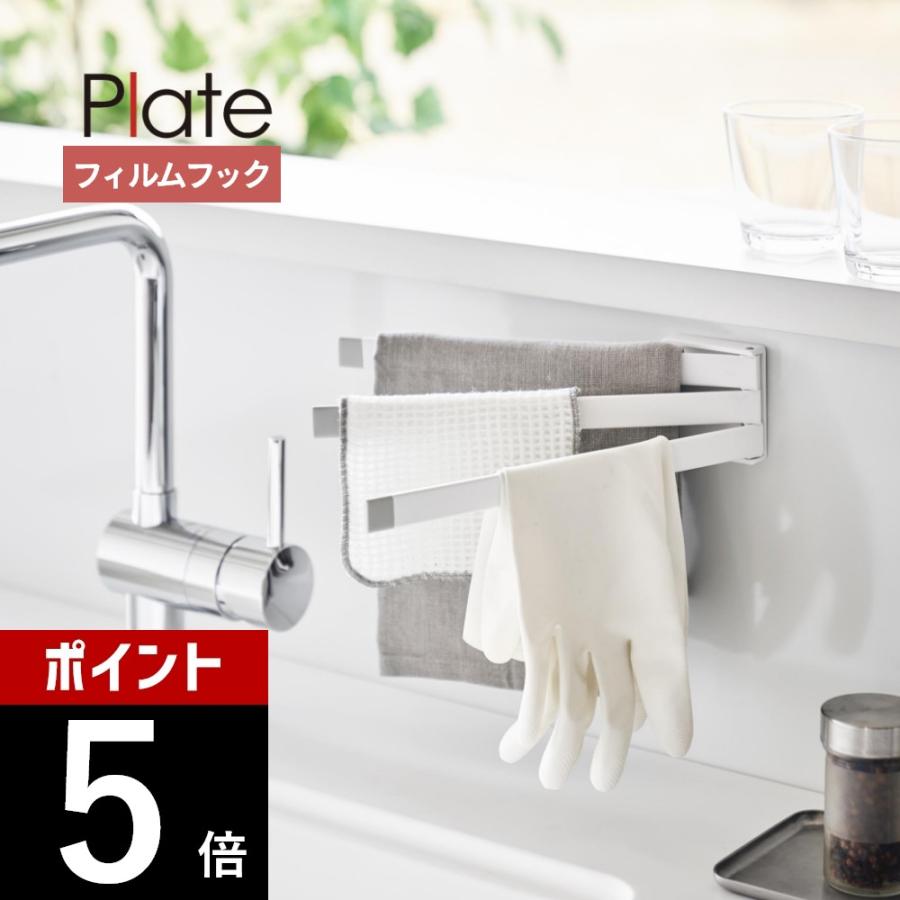 山崎実業 フィルムフック布巾ハンガー プレート plate 1561 : plate1561-wh-f : DEPARTMENTSTORES - 通販 - Yahoo!ショッピング