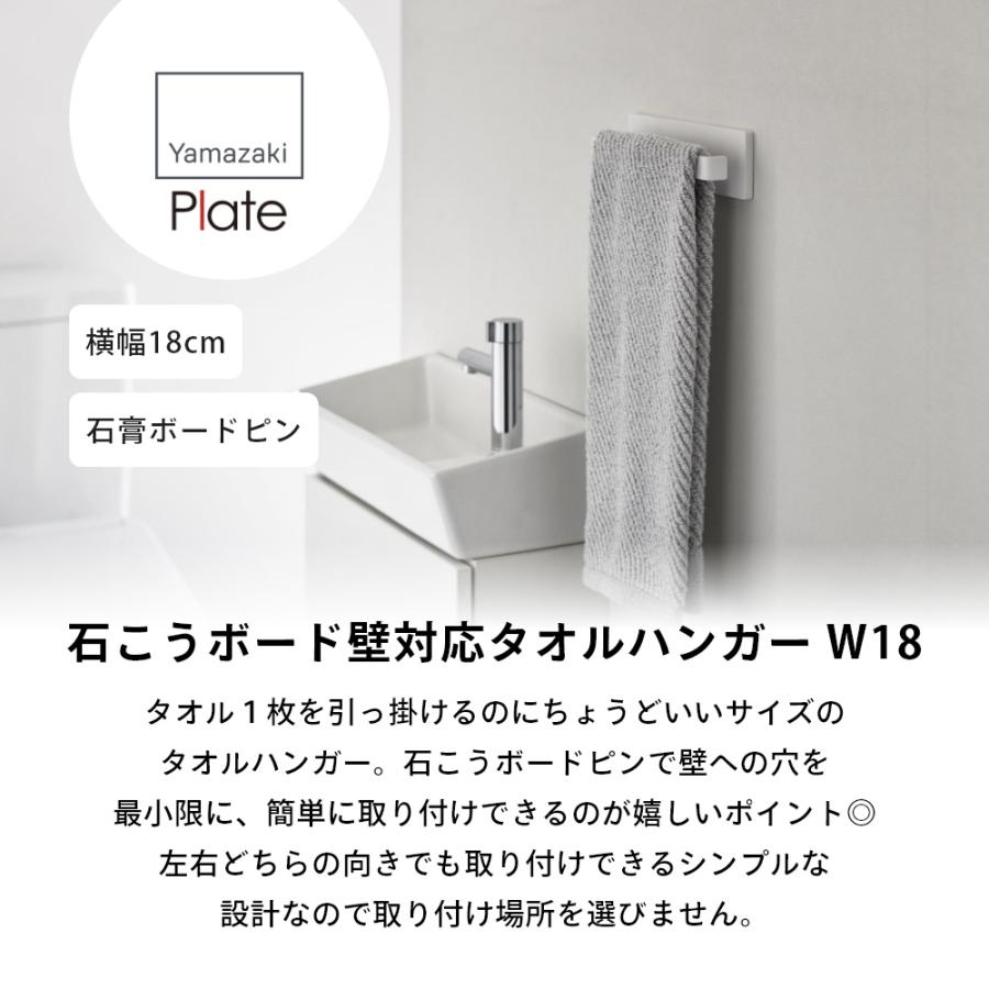 Plate(山崎実業) 山崎実業 石こうボード対応 タオルハンガー w18 プレート plate 3397 : DEPARTMENTSTORES - 通販 - Yahoo!ショッピング