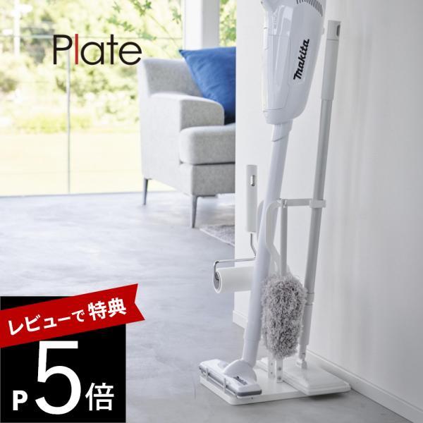 山崎実業 クリーナーツールステーション プレート plate 3650 : plate3650-wh-f : DEPARTMENTSTORES - 通販 - Yahoo!ショッピング
