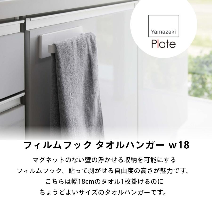 Plate(山崎実業) 山崎実業 フィルムフック タオルハンガー w18 プレート plate 6259 : DEPARTMENTSTORES - 通販 - Yahoo!ショッピング