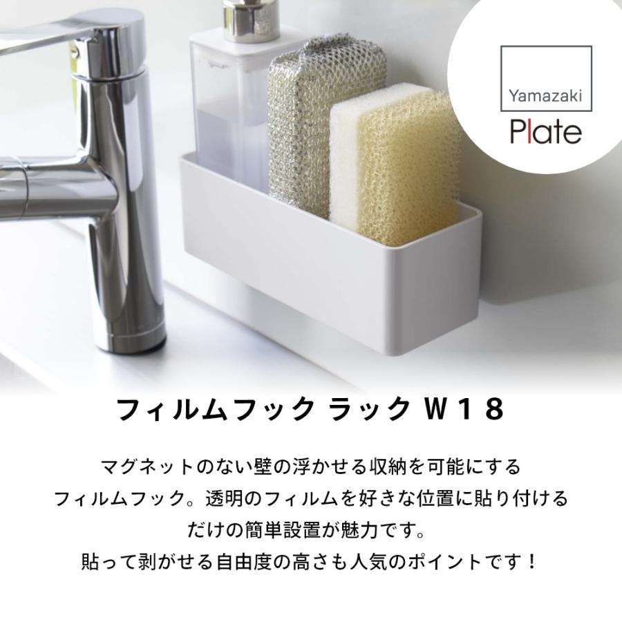 山崎実業 フィルムフック ラック プレート W18 plate 6263 :plate6263-wh-F:DEPARTMENTSTORES - 通販 - Yahoo!ショッピング