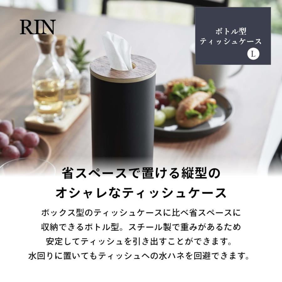 RIN（山崎実業） 山崎実業 ボトル型ティッシュケース リン L RIN 5981 5982 : DEPARTMENTSTORES - 通販 ...