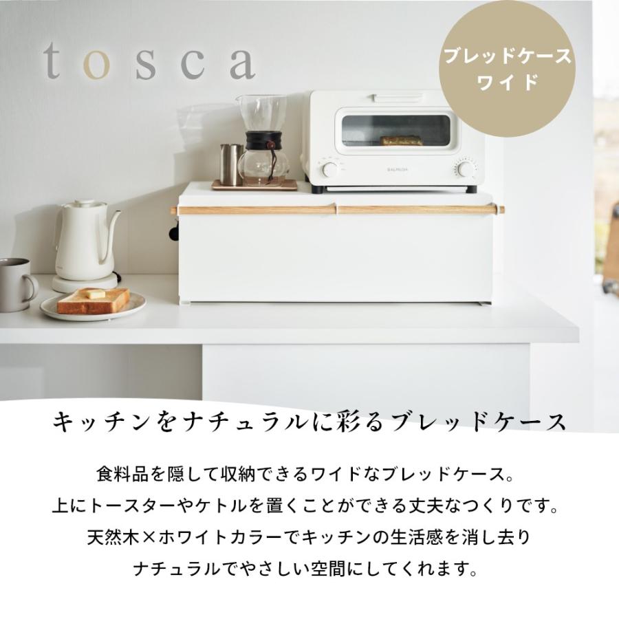 tosca（山崎実業） 山崎実業 ブレッドケース トスカ ワイド tosca 3024 : DEPARTMENTSTORES - 通販 - Yahoo!ショッピング