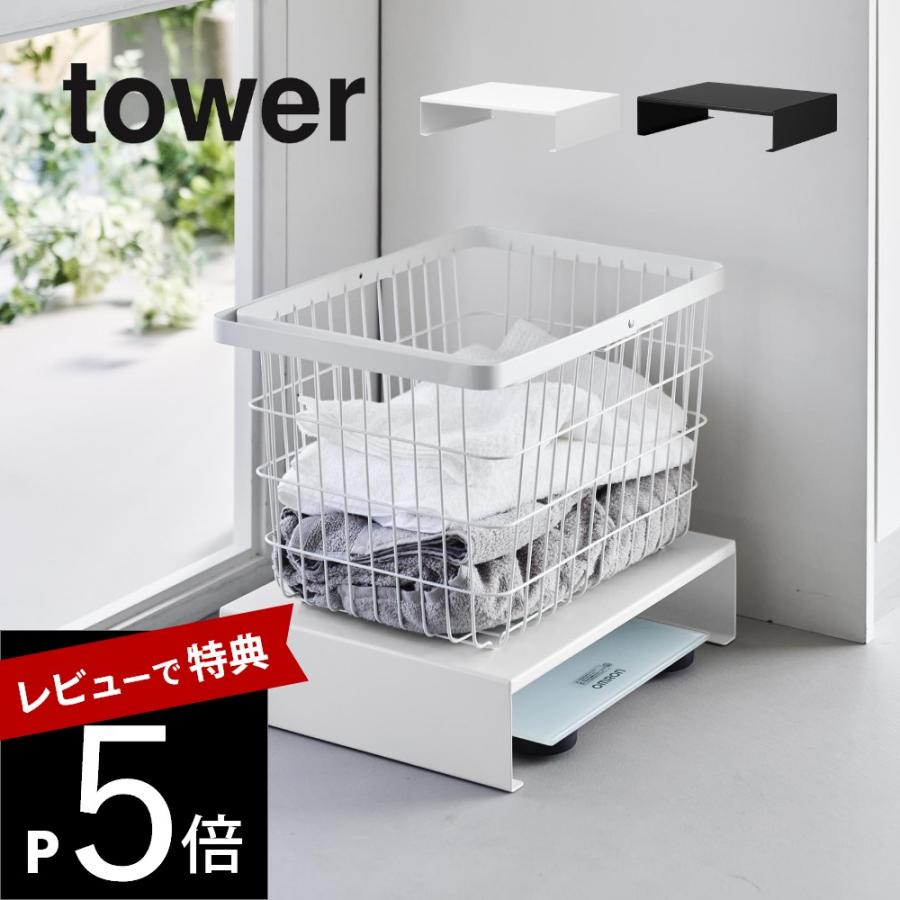 tower 山崎実業 体重計上ラック タワー 10207 10208 : DEPARTMENTSTORES - 通販 - Yahoo!ショッピング