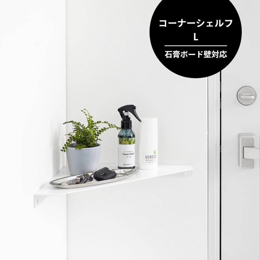 tower 山崎実業 石こうボード壁対応 コーナーシェルフ Lサイズ タワー 1401 1402 : DEPARTMENTSTORES - 通販 - Yahoo!ショッピング