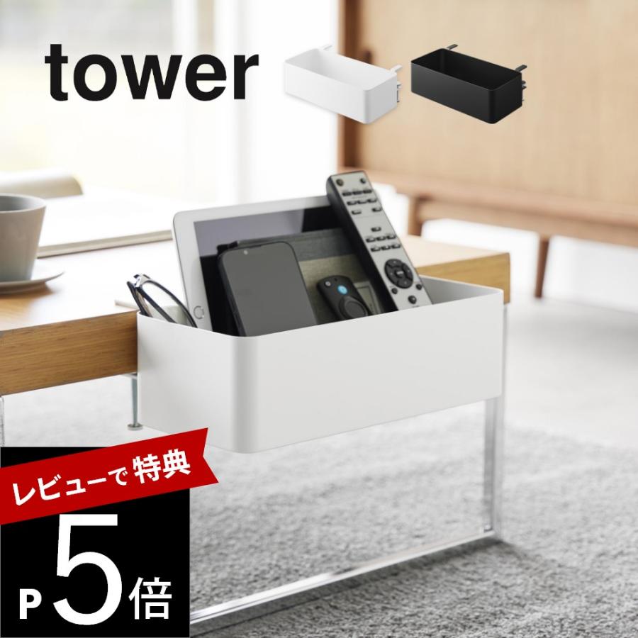 tower 山崎実業 テーブル横バスケット タワー 1572 1573 : DEPARTMENTSTORES - 通販 - Yahoo!ショッピング